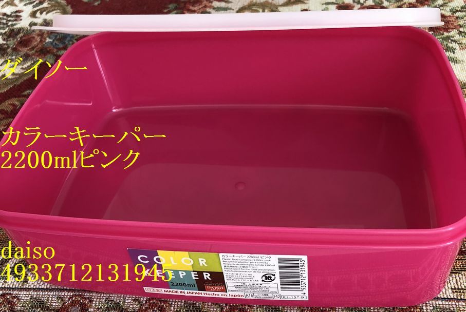 Daiso Color Keeper 2200ml Pink | iCheck.vn